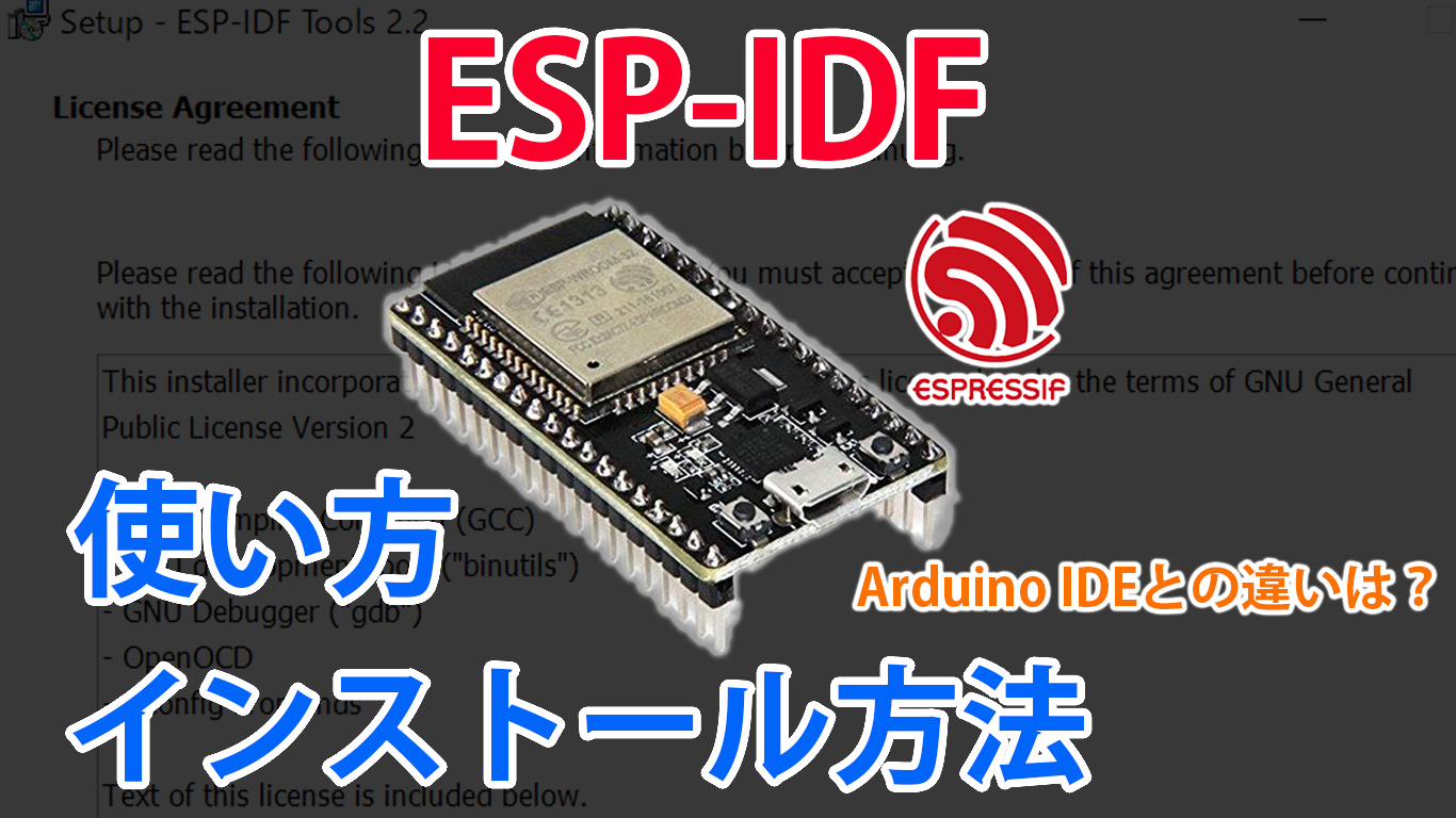 【ESP32】ESP-IDFをWindows 10で使用する方法【Arduino】 | hinaブログ