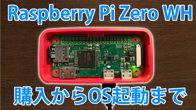 【ssh接続まで】Raspberry Pi Zero WをWindowsPCだけでセットアップする | hinaブログ
